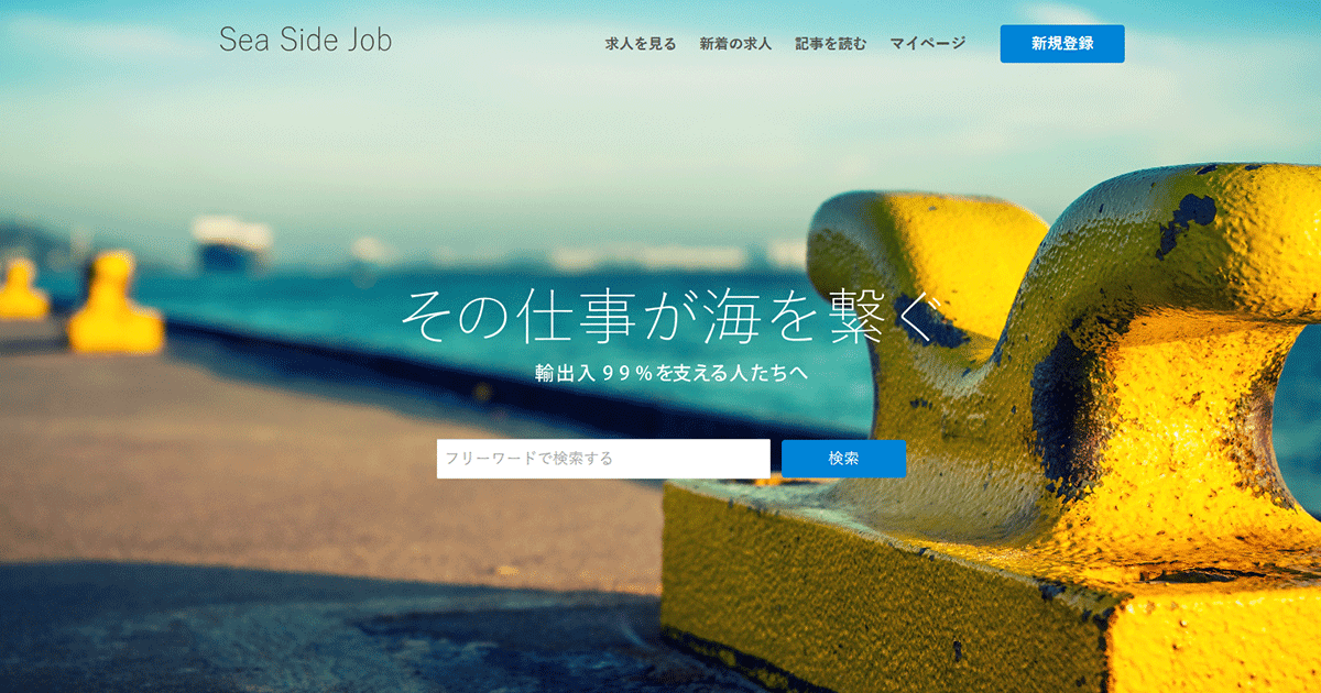 BDN the Bunker Delivery Note｜海運・物流業界のキーマンメディア｜Sea Side Job